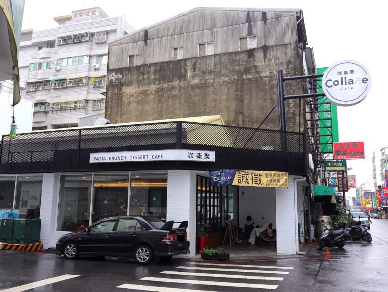 Collage Caf'e 咖楽聚-仁和店：台南東區高CP值早午餐廳/午茶咖啡店，提供優質美味的早午餐盤.燉飯.義大利麵.舒芙蕾甜點｜台南聚餐餐廳推薦.下午茶餐廳.甜點咖啡店/已歇業 - 進食的巨鼠