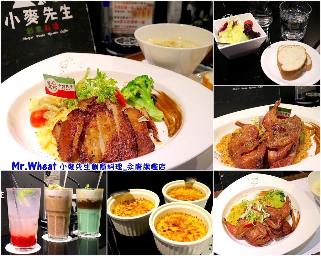 （台南。永康區美食）Mr.Wheat 小麥先生創意料理_永康旗艦店：各式創意料理，讓吃飯變成享受，品嚐每一道色香味俱全的美饌｜火鍋，燉飯 ...